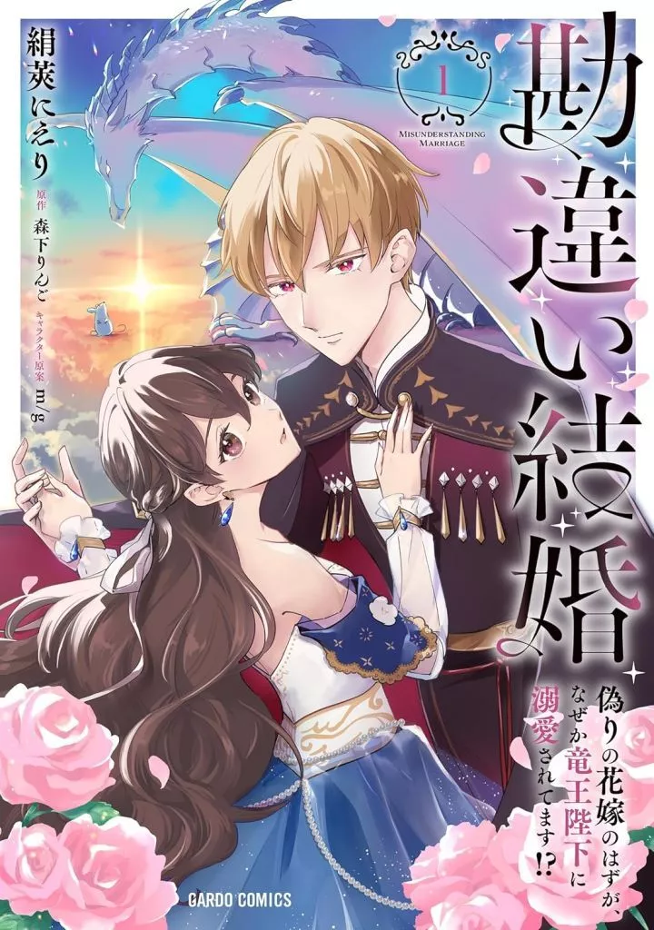 B6 Comics She is supposed to be a false bride, but somehow she is doted on by His Majesty Ryuo ...