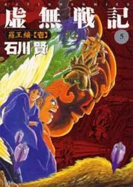 Other comics Kyomu Senki (5) Action comics | Book | Suruga-ya.com