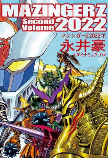 Other comics Bottom) MAZINGER Z 2022 / Go Nagai and Dynamic Pro Bottom) MAZINGER Z 2022 | Book ...