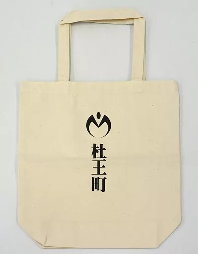 Morio Town Tote Bag "JOJO'S BIZARRE ADVENTURE The Animation" | Goods ...