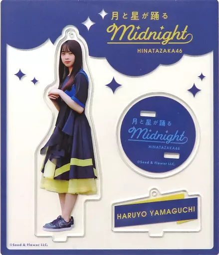 雑貨 山口陽世(日向坂46) アクリルスタンドキーホルダー(月と星が踊るMidnight MV衣装) 「月と星が踊るMidnight」 オフィシャルグッズ | 雑貨・小物 | Suruga ...