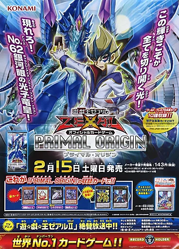 [Damaged item] B2 promotional poster package illustration "Yu-Gi-Oh OCG Duel Monsters PRIMAL ...