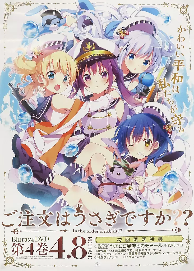 B2 sales promotion poster set "Blu-ray/DVD Is the Order a Rabbit?? Volume 4" | Goods ...