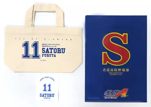 Goods set Seido High School Uniform Number No. 11 Furuya Akatsuki ...