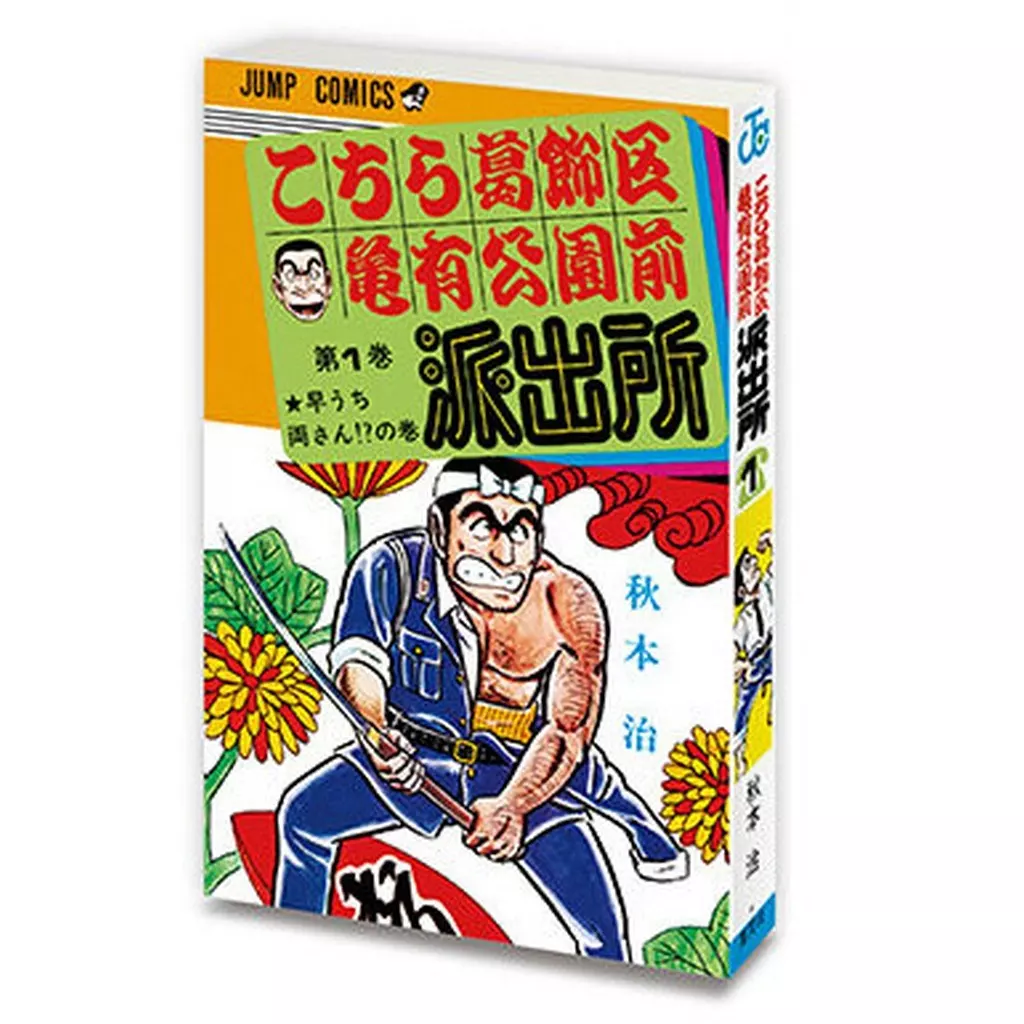 Miscellaneous goods Kochira Katsushika-ku Kameari Koen-mae Hashutsujo 1 ...