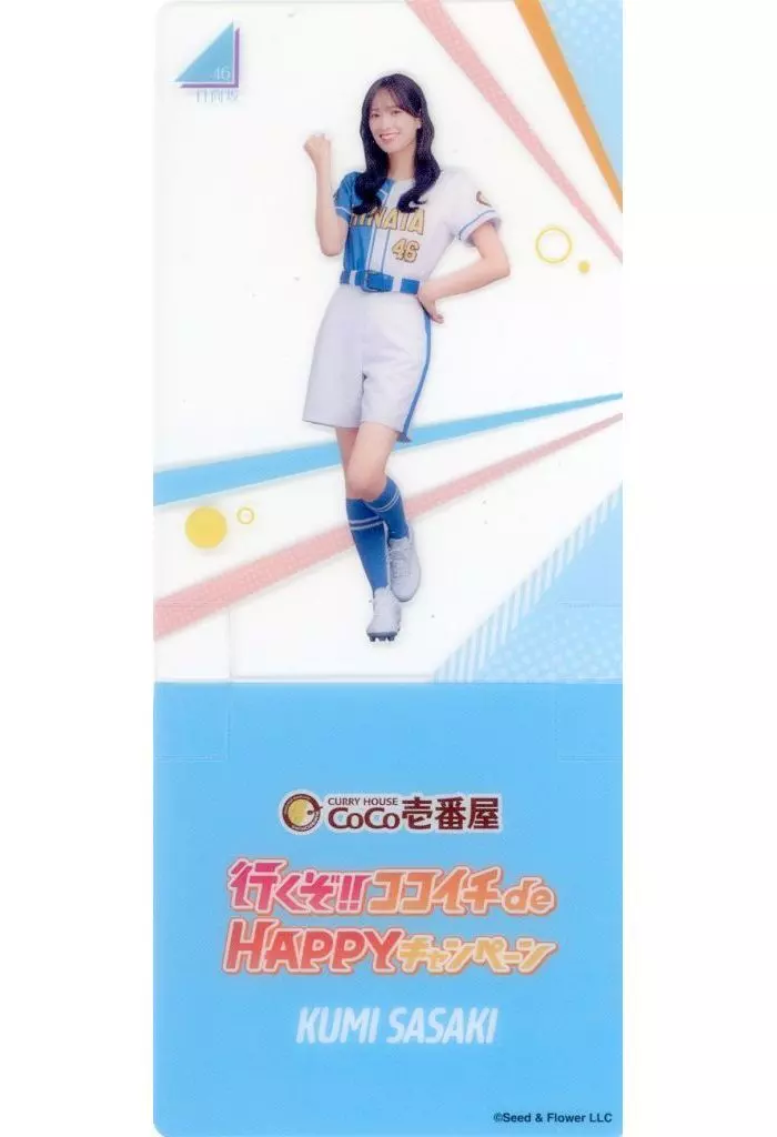 Kumi Sasaki Original Clear Stand (Normal) "Hyuga Saka 46 x Curry House CoCo Banya Let's Go! CoCo ...