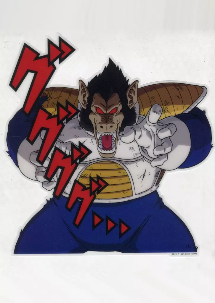 Daien Vegeta Diecut Visual Board "Ichiban KUJI Dragon Ball Dragon ...