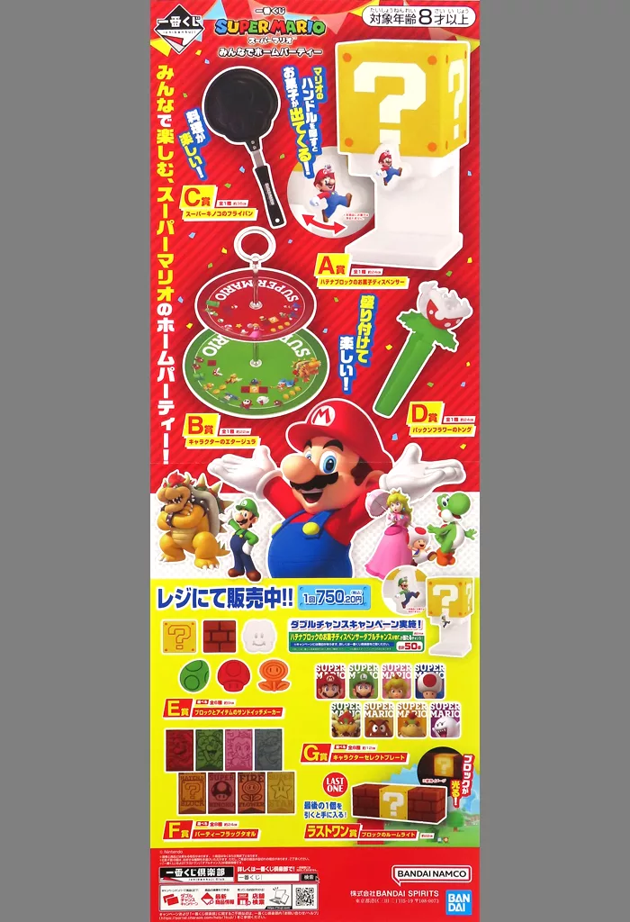 Poster A2 half-cut sales promotion poster (folded in two) "Ichiban KUJI ...
