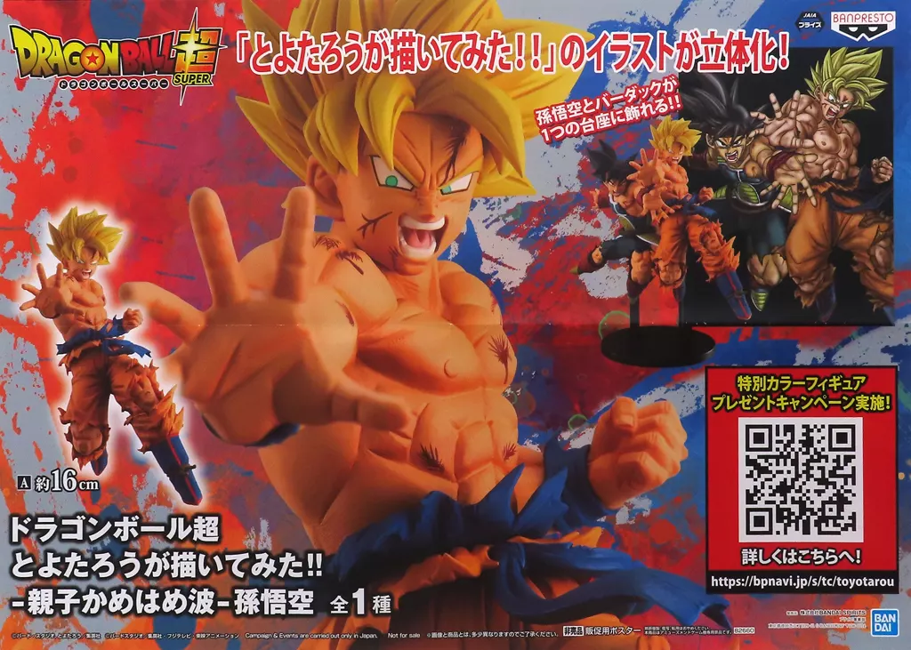 Poster A2 Sales Promotion Poster (4-fold) Super Saijin Sun Wukong ...