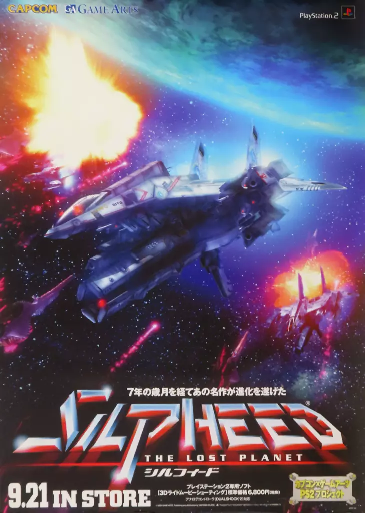 Poster B2 sales promotion poster key visual "PS2 Soft SILPHEED THE Lost Planet" | Goods ...