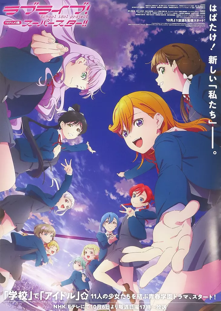 Blu-ray Volume 1 Release Announcement Poster Liella! "Love Live! Superstar! 3rd Season" 3 Term ...