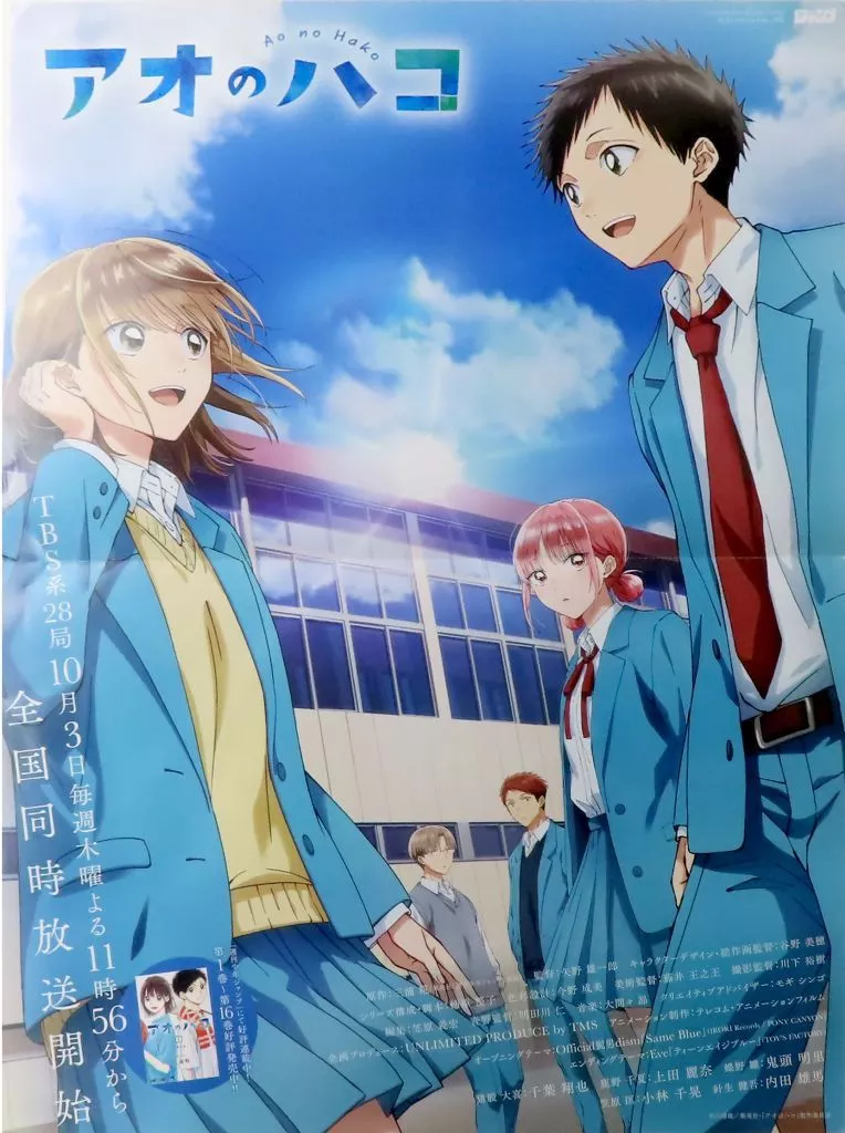 Poster B3 anime promotion poster (folded in two) collection "Ao no Hako ...