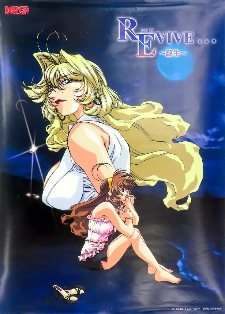 Sales Promotion A2 Poster reiko Takano & 希春 Ogawa "DC Soft Revive ～ Revive ～" | Goods ...