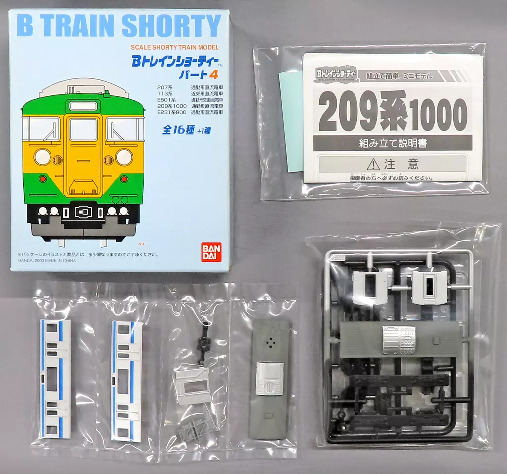 Railway model 209 series 1000 middle car' B-Train Shorty' part 4 | Toy ...