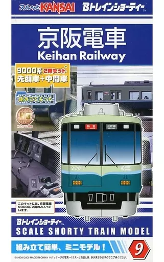Railway model Keihan Electric Railway Series 9000 (2-car set)' B Train Shorty No. 9' | Toy Hobby ...
