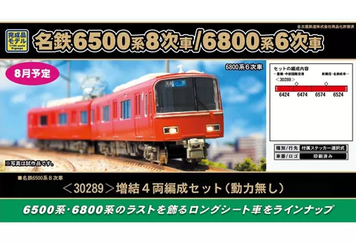 Railway model 1/150 Meitetsu 6500 Series 8th Rolling Stock 4-car Set ...