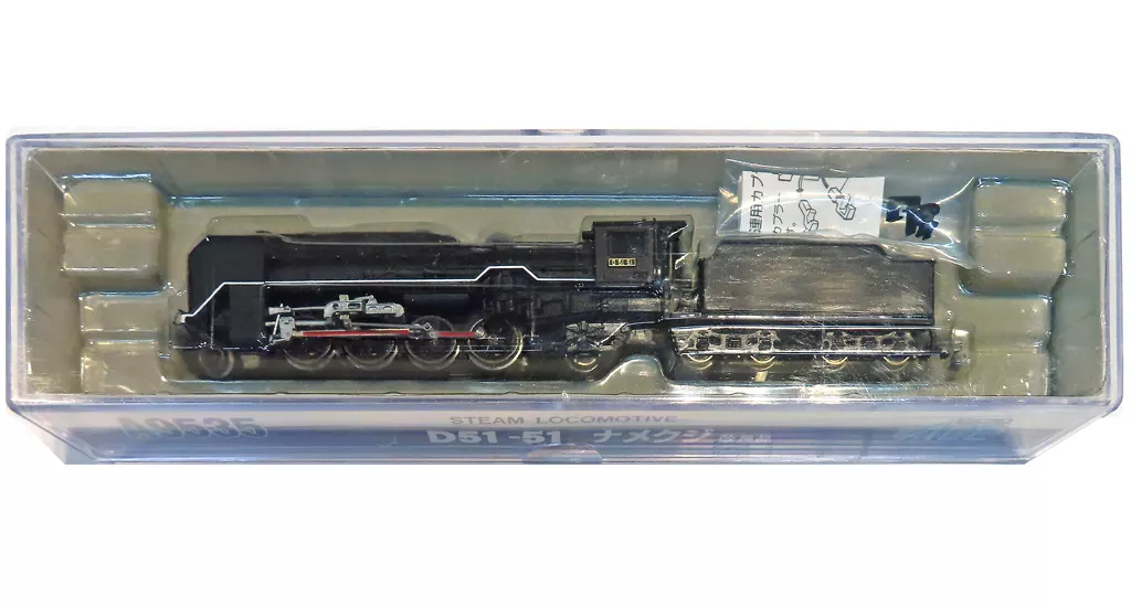 1/150 D51-51 Improved slugs [A9535] | Toy Hobby | Suruga-ya.com