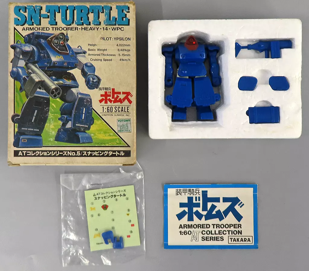 ATH-14-WPC Snapping Turtle "ARMORED TROOPER VOTOMS" AT Collection ...