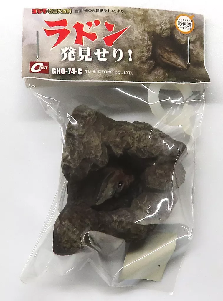 Figure Discovered Radon! "The Great Monster of the Sky : Radon ...