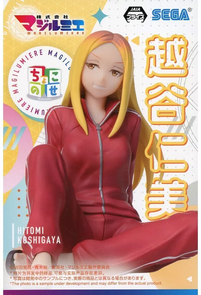 Hitomi Koshigaya "Mazilu Mie Co., Ltd." Premium Chokozuke Figure "Hitomi Koshigaya" | Toy Hobby ...