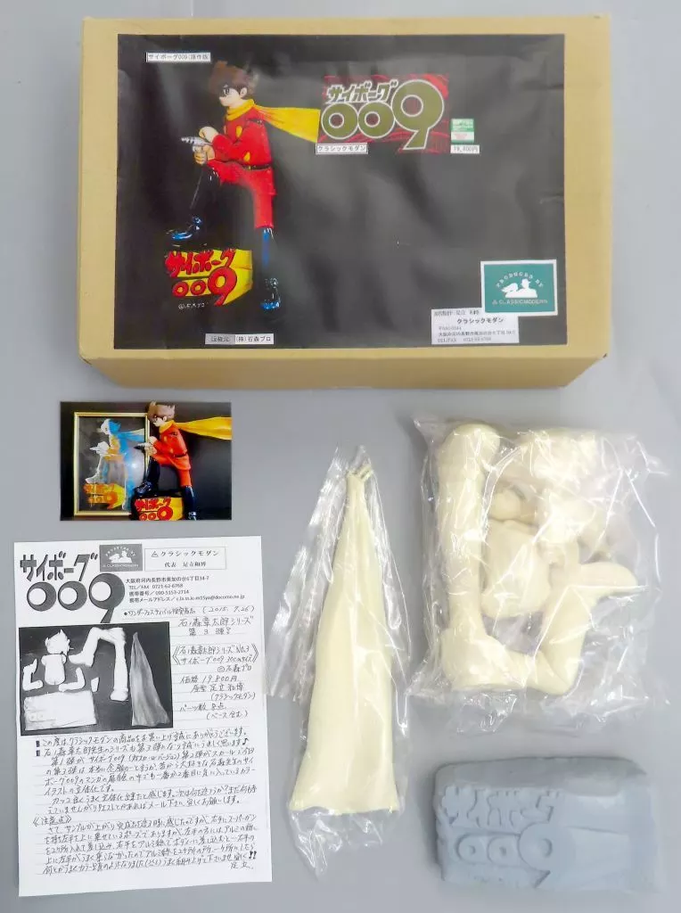 Figure Cyborg 009 (original version) "Cyborg 009" Garage Kit | Toy ...