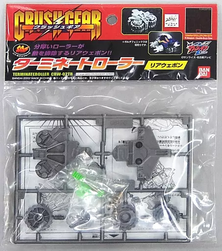 1/1 CRW-02TR Terminator Roller "Fierce battle! Crash Gear TURBO" 4 wd ...