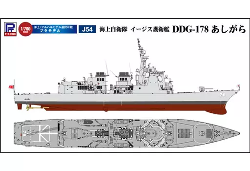 Plastic model 1/700 Maritime Self-Defense Force Aegis destroyer DDG-178 ...