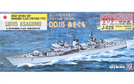 Plastic model 1/700 Maritime Self-Defense Force Destroyer Yamagumo Type ...