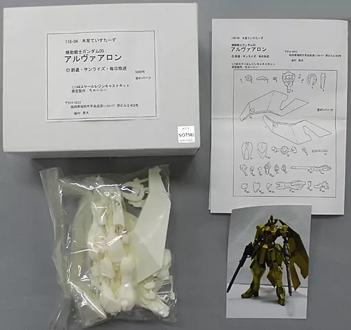 Plastic model 1/144 Alvaron "MOBILE SUIT GUNDAM 00 (Double O)" Resin ...