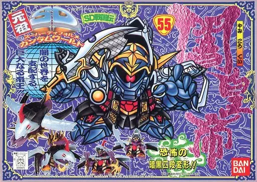 The Dark Emperor "SD Sengokuden" Originator SD Gundam World No. 55 ...