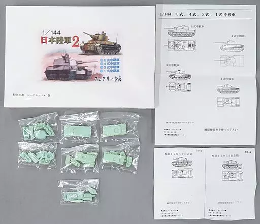 Plastic model [With First Bonus] 1/144 Japan Army 2 (5-Unit Set) Garage ...
