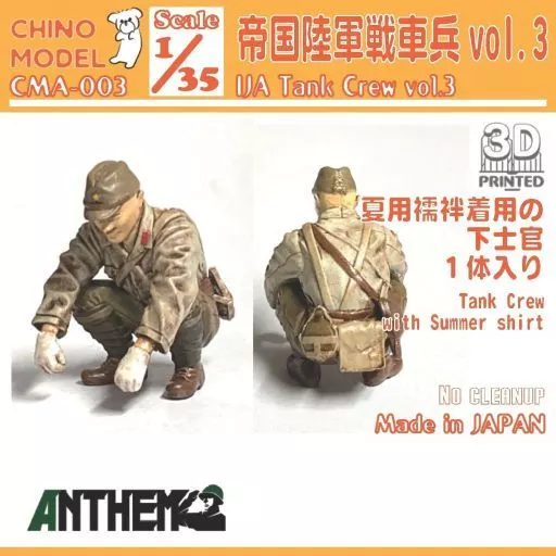 1/35 Imperial Army Tank Soldier Vol. 3 Resin Cast Kit [CMA 003] | Toy ...