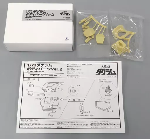 Plastic model 1/72 Doug Ram Body Parts Ver. 2 "FANG OF THE SUN DOUGRAM ...