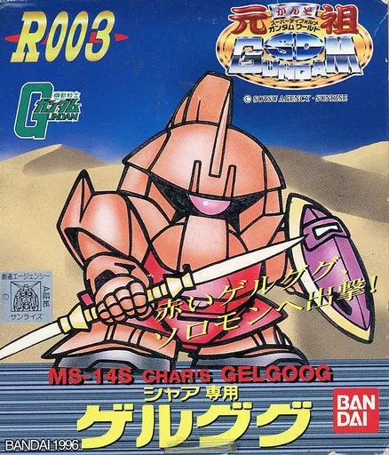 Plastic model MS-14S Char Exclusive Gel Gug "MOBILE SUIT GUNDAM ...