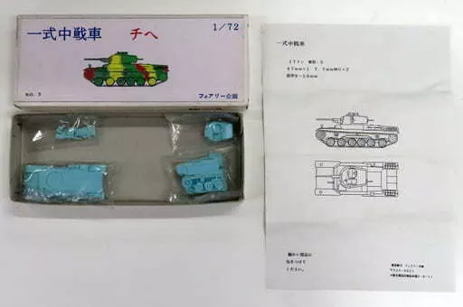 Plastic model [Damaged goods] 1/72 set Medium tank Chihe garage kit [3 ...