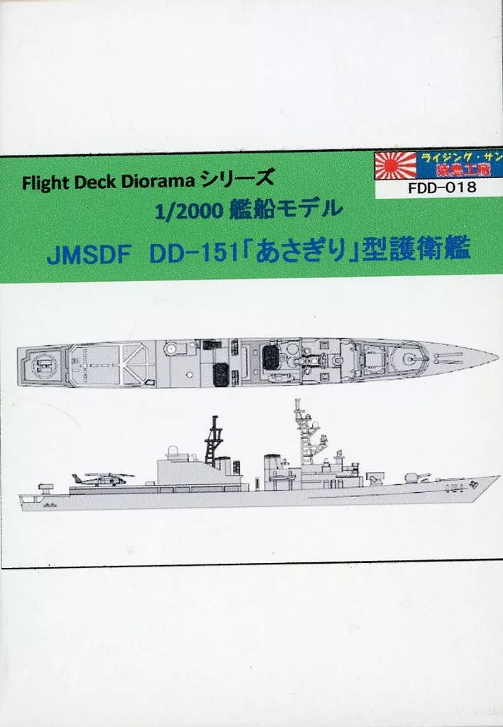 1/2000 JMSDF DD-151 "Asagiri" class destroyer "Flight Deck Diorama Series No. 18" garage kit ...