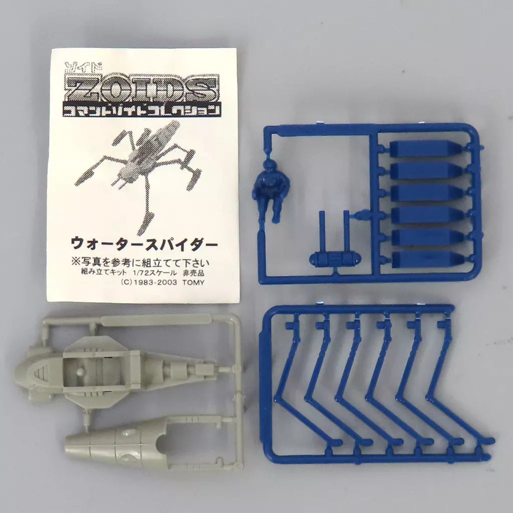Water Spider "ZOIDS ZOIDS Command ZOIDS Collection" | Toy Hobby ...