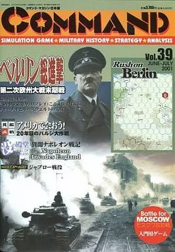 [Accessories out of stock] Command Magazine Vol. 39 Soshin on Berlin ...