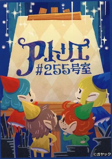 Board game Atelier #255 | Toy Hobby | Suruga-ya.com