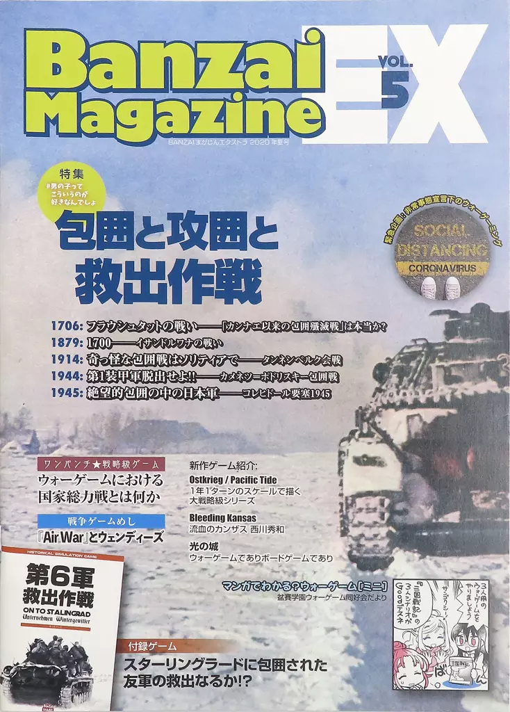 Board game Banzai Magazine EX - Banzai Magajin Extra - vol. 5 6th Army ...