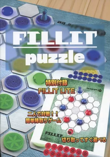 ボードゲーム FILLIT PUZZLE -フィリット・パズル- | おもちゃホビー | Suruga-ya.com