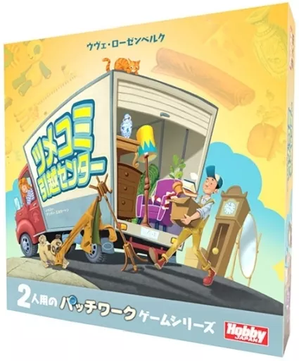 Board game Tsumekomi Moving Center Japanese version (Stack'n Stuff : A Patchwork Game) | Toy ...