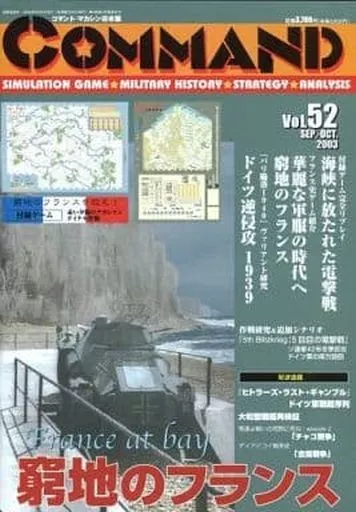 Board game [Accessories out of stock] Command Magazine Vol. 52 Troubled ...