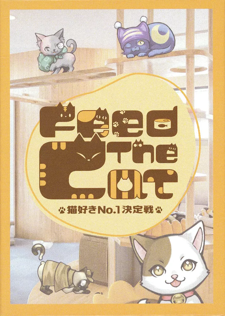 ボードゲーム Feed The Cat | おもちゃホビー | Suruga-ya.com
