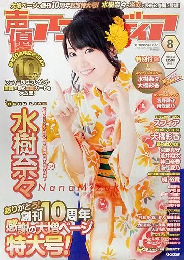 Poster (female) B2 Sales Promotion Poster Nana Mizuki "Voice actor アニメ ...