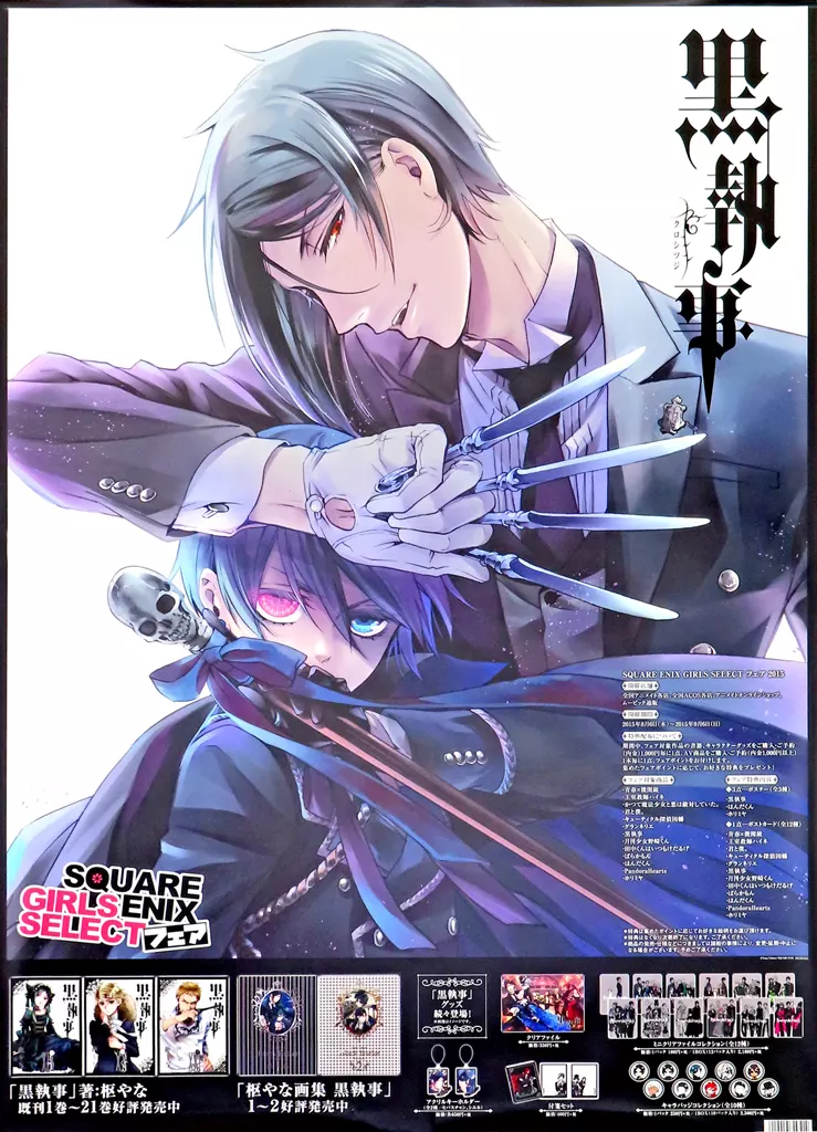 B2 Poster Sebastian Michaelis & Ciel Phantomhive "Black Butler" SQUARE ...