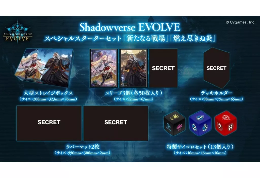 トレカ Shadowverse EVOLVE スペシャルスターターセット 「新たなる戦場」「燃え尽きぬ炎」 | おもちゃホビー | Suruga-ya.com