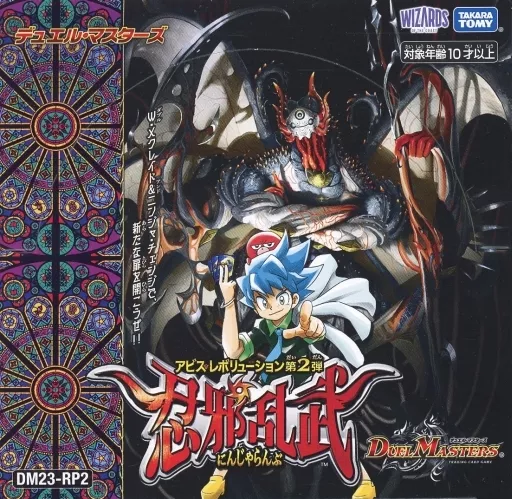 DUEL MASTERS [BOX] DUEL MASTERS TCG The Abyss Revolution 2nd "Shinobi Shimanbu" [DM23-RP2] | Toy ...