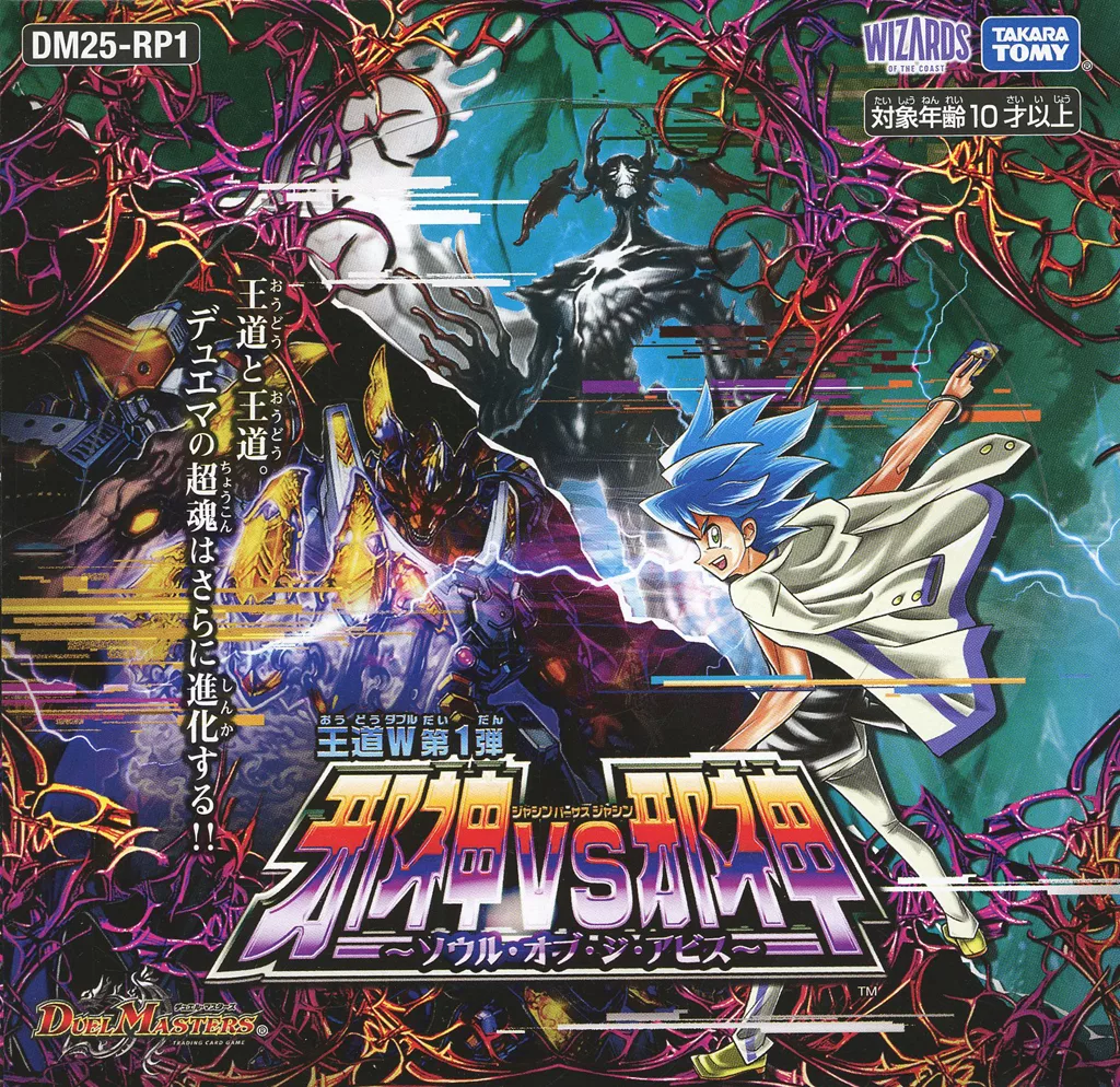 [Box] DUEL MASTERS TCG Royal Road W 1st Evil Gods vs Evil Gods ~ Soul of the The Abyss ~ [DM25 ...