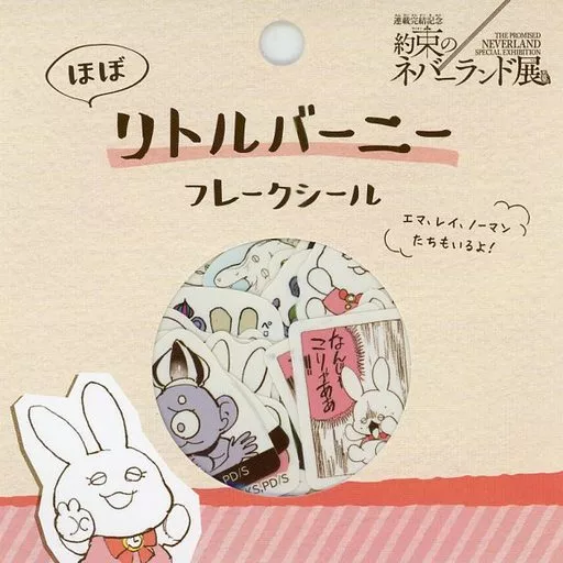 Little Bernie Flake Seal "Series Completion Memorial The Promised ...